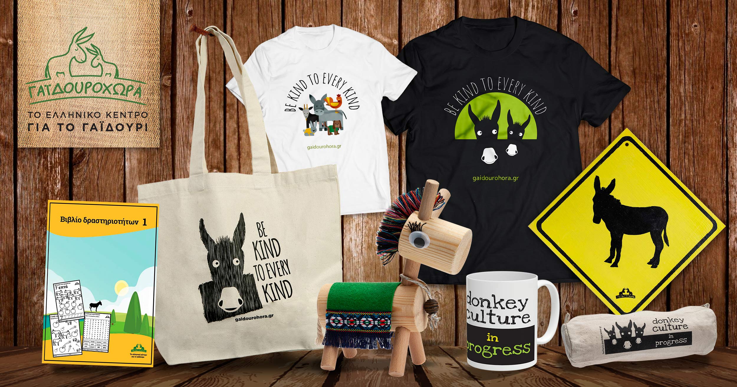 SHOP • ΤΟ ΕΛΛΗΝΙΚΟ ΚΕΝΤΡΟ ΓΙΑ ΤΟ ΓΑΪΔΟΥΡΙ